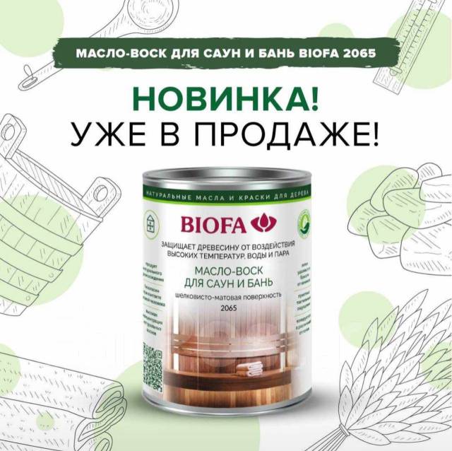 2065 Biofa Масло-ВОСК ДЛЯ САУН И БАНЬ, 1л. Скидка 15%, в наличии. Цена: 6 275₽ во Владивостоке