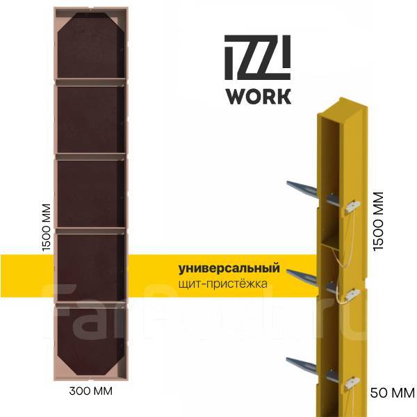 Мелкощитовая опалубка IZZI 350 1500 мм, новый, в наличии. Цена: 3 250 ...