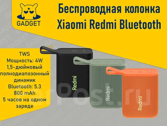 Беспроводная колонка Xiaomi Redmi Bluetooth Speaker. Gadget, новый, в ...