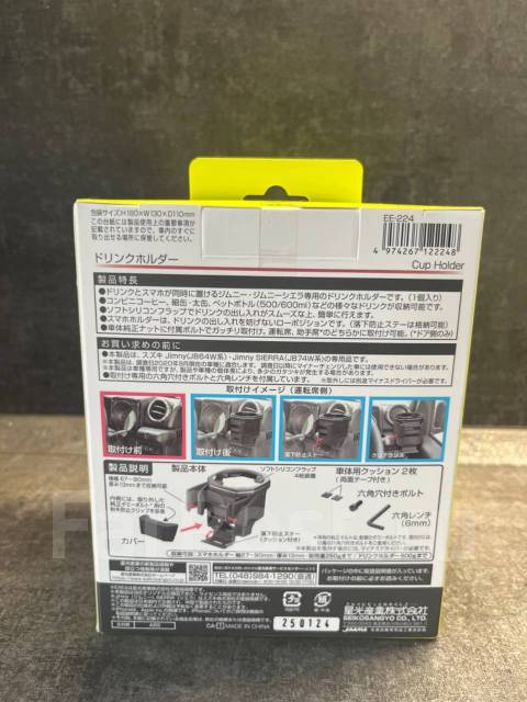 Подстаканник EXEA EE-224 для Sizuki Jimny JB64 JB74. Оригинал. Япония купить во Владивостоке по ...