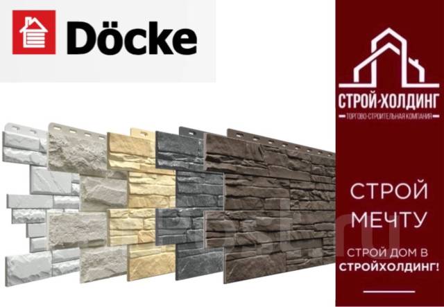 Фасадные панели Деке Docke, Строй Мечту, строй дом в СтройХолдинг, в наличии. Цена: 660₽ во ...
