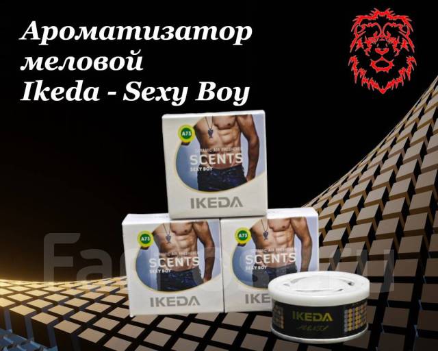 Ароматизатор меловой Ikeda Sexy Boy (аналог Eikosha) A73, новый, в ...