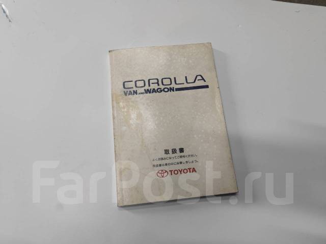 Книга мануал по пользованию Toyota Corolla Wagon AE100 AE101 AE104 CE1 ...