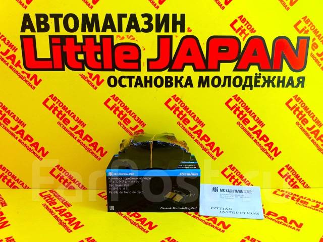 Колодки тормозные AN-763 Kashiyama (Japan) на Молодежной купить во ...
