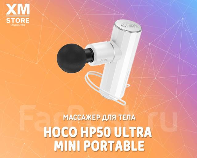 Массажер для тела Hoco HP50 Ultra Mini Portable Белый, новый, под заказ ...