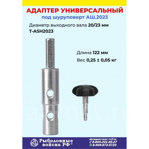 Адаптер для шнека под шуруповерт универсальный Тонар, новый, в наличии ...