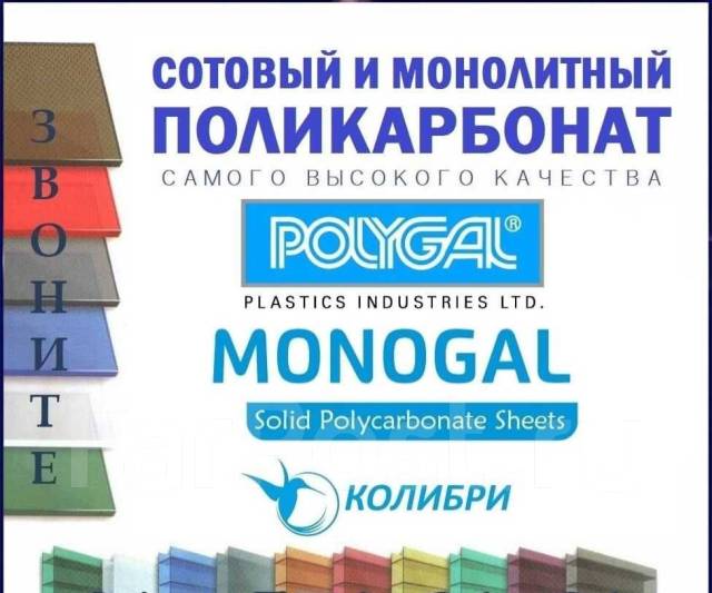 Сотовый поликарбонат Polygal 4мм прозрачный. Киви, под заказ. Цена: 4 700₽ во Владивостоке