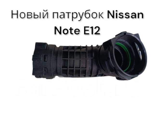 Патрубок интеркулера Nissan Note E12 144603VA1A купить во Владивостоке ...