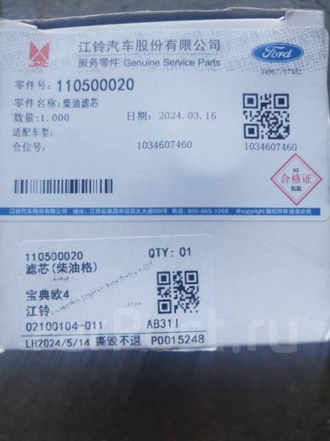 Фильтр топливный 110500020 JMC купить во Владивостоке по цене: 3 000 ...