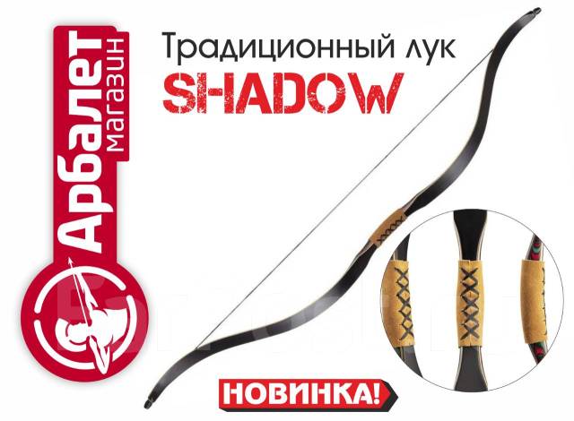 Лук традиционный Centershot Shadow 52" 50# (Trdbw-0009-50), новый, в ...