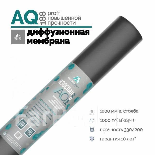 Мембрана AQ Proff 70 м2 L=1.6м Изоспан гидро-ветрозащитная мембрана, в наличии. Цена: 8 533₽ в ...