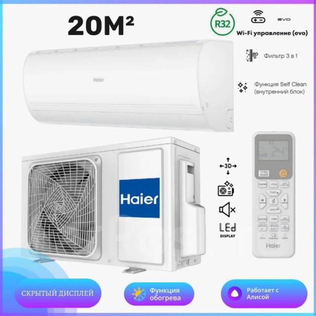 Кондиционер Haier Coral HSU-07HPL103/R3 Wi-Fi 2024, сплит-система, On ...