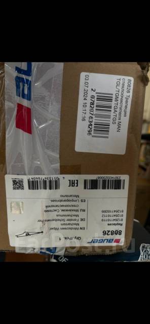 80826 Механизм, система стеклоочистителей MAN TGX Трапеция дворников ...