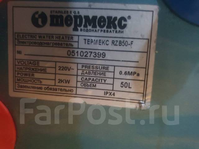Водонагреватель Термекс RZB50 F 2кВт. 50 литров с креплением, Thermex ...