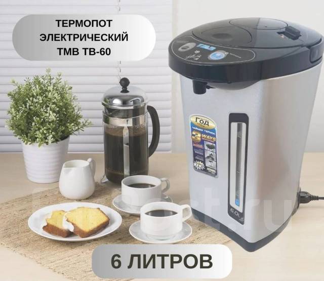 Поттер (термопот) термос, чайник электрический 6л TMB-TB-60,750w, новый ...