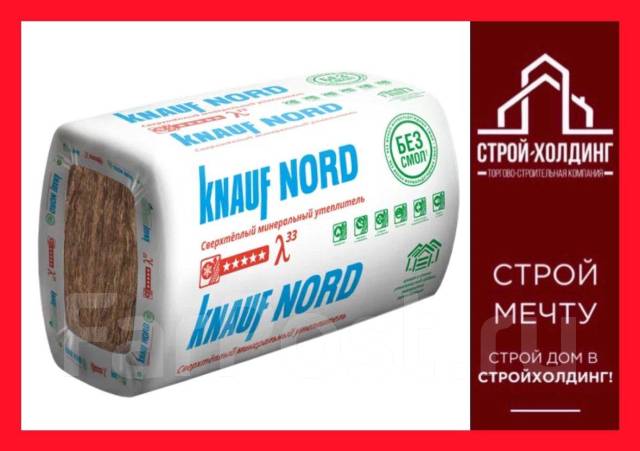 Минеральная вата Утеплитель Кнауф НОРД NORD TS 33 плита 50мм, в наличии ...