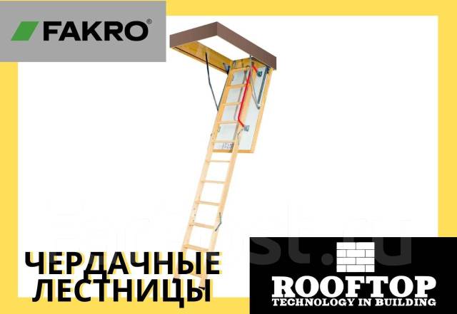 Чердачная лестница Fakro - LTK 70*120/280 (утеп.66мм), в наличии. Цена: 26 000₽ во Владивостоке