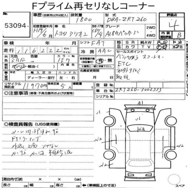 Прикуриватель Toyota Allion ZRT260 2ZR-FE купить во Владивостоке по ...