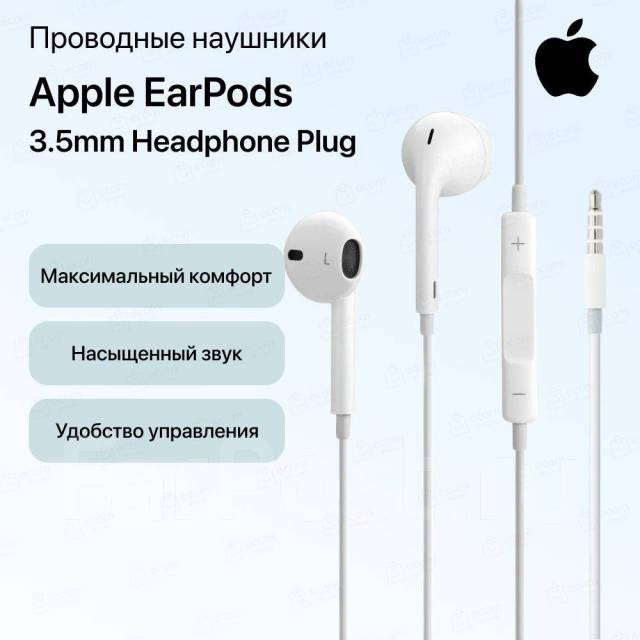 Проводные наушники Apple Earpods, Jack 3.5mm, 1.2 м, белый, контроллер ...