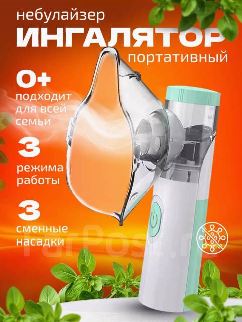 Портативный ингалятор (небулайзер) JSL-W303 USB/2*AA, новый, в наличии ...