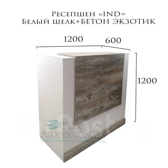 Ресепшен "Ind" белый шеок+бетон Экзотик, новый, под заказ. Цена: 28 600 ...