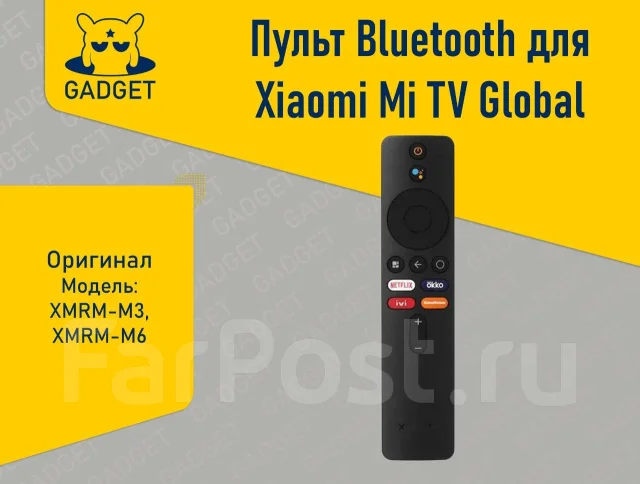 Пульт Bluetooth для Xiaomi Mi TV Global Оригинал (XMRM-M3, XMRM-M6 ...