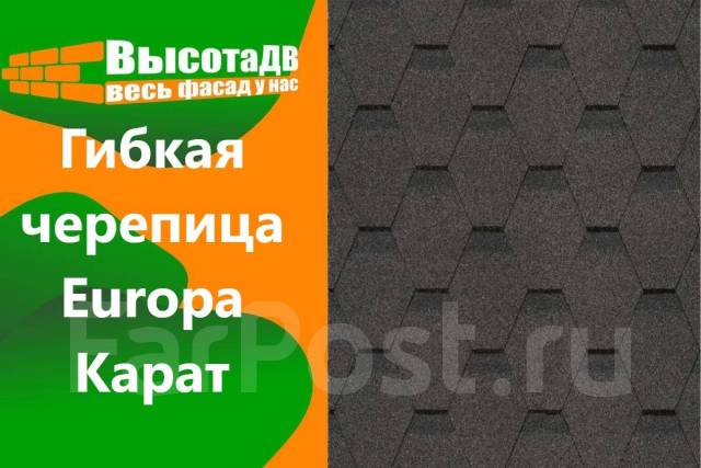 Гибкая черепица Docke Деке Europa Karat европа карат, в наличии. Цена: 671₽ во Владивостоке