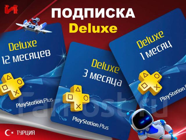 Подписка PS Plus Deluxe PS4/PS5, в наличии. Цена: 1 800₽ во Владивостоке