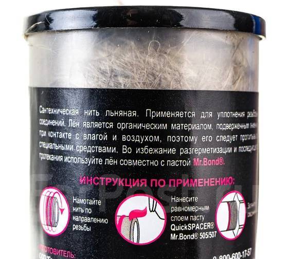 Нить льняная сантехническая, 55 м Mr. Bond 307, в наличии. Цена: 305 ...