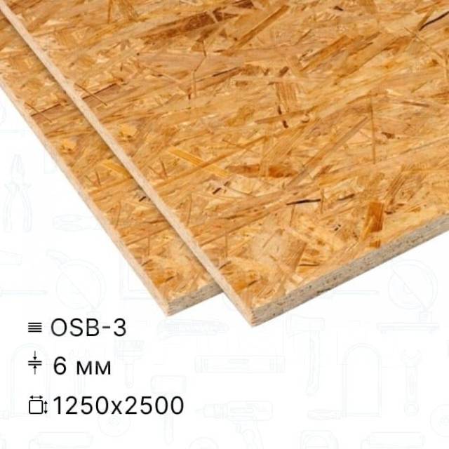 Фанера OSB (ОСП) 6, 9, 12, 15, 18 мм 1220*2440 в наличии. Цена: 900₽ во Владивостоке