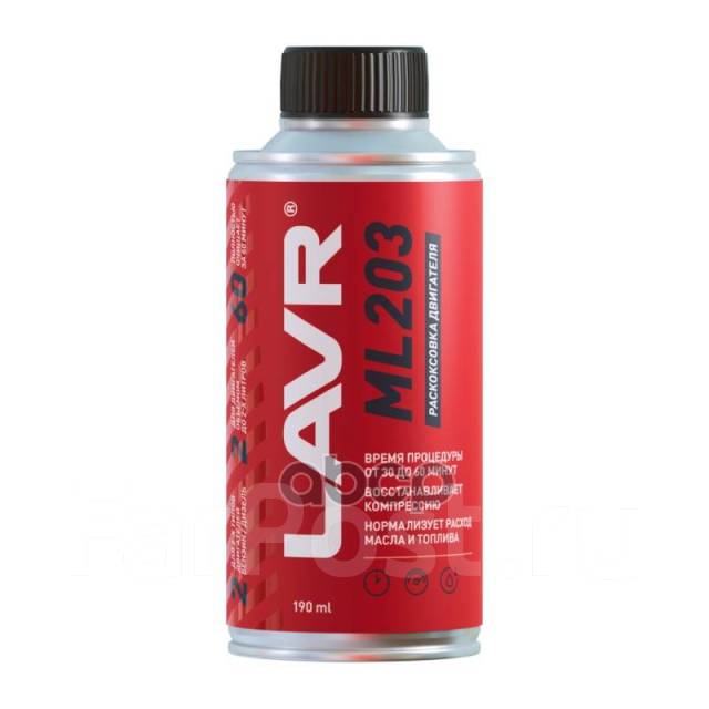 Раскоксовывание Двигателя Lavr Ml203 Novator, 190 Мл Ln2506 LAVR арт. Ln2506, в наличии. Цена ...