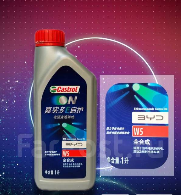 Castro Castrol W5 ON EV Wet E-Motors для Zeekr / BYD, Bot 383, Масло ...