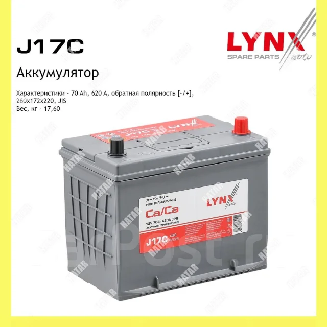 Аккумулятор 70 Ah, 620 A, обратная, 260X172X220, JIS 85D26L Lynxauto ...