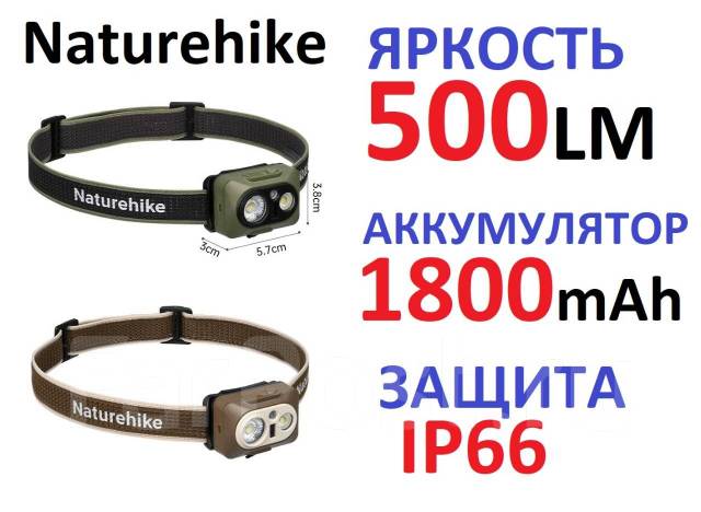 Налобный USB фонарь Naturehike 500 LM. Аккумулятор 1800 mAh, новый, в ...