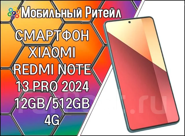 Смартфон Xiaomi Redmi Note 13 Pro 2024 12Gb/512Gb 4G, 6.67", зеленый ...