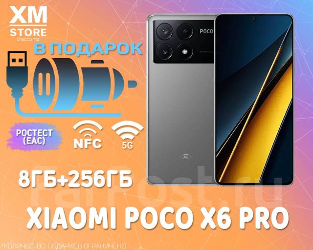 Xiaomi Poco X6 Pro 5G 8ГБ+256ГБ Серый! Ростест! NFC! +Подарок, 6.67", моноблок, новый, в наличии ...