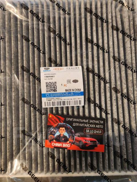 Оригинальный Салонный фильтр для Geely Monjaro купить во Владивостоке ...