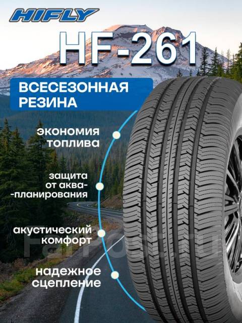 HIFLY HF-261, 205/60R15, 15", 1 шт, 205 мм, 60 %, радиальный, летние ...