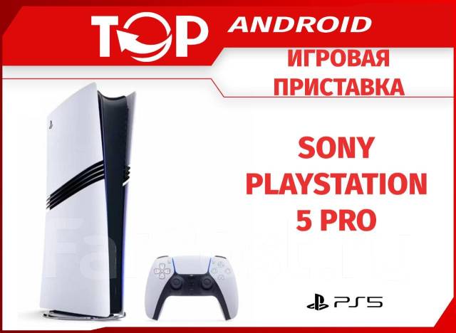 Sony PlayStation 5 Pro (PS 5 PRO)- Гарантия, новый, в наличии. Цена: 108 990₽ во Владивостоке