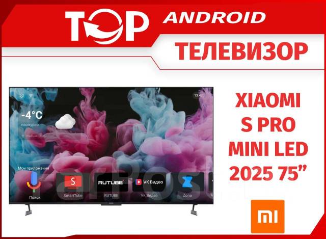 Телевизор Xiaomi Mi TV S Pro Mini Led 75" 2025 144 Гц - Русский язык, 4K UHD, Smart TV, новый, в ...