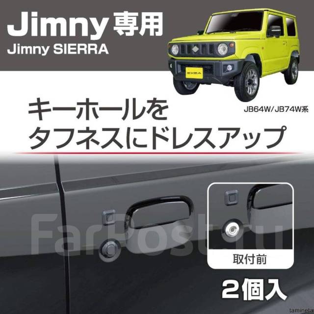 Накладки на зaмочную cкважину EXEA EE-217 Suzuki Jimny JB74/JB64 |VSG| купить во Владивостоке по ...