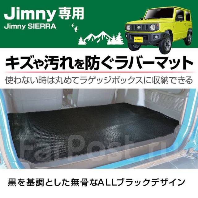 Коврик в багажник EXEA EE-239 для Suzuki Jimny JB74/JB64 (Japan) |VSG| купить во Владивостоке по ...