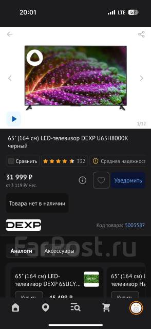 Продам телевизор 65дюймов, DEXP U65H8000K, LED, 65", 4K UHD, Smart TV, б/у, в наличии. Цена: 28 ...