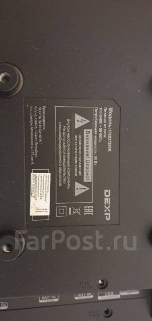 Телевизор Dexp H32D7200K, LED, 32", HD, б/у, в наличии. Цена: 3 500₽ во Владивостоке