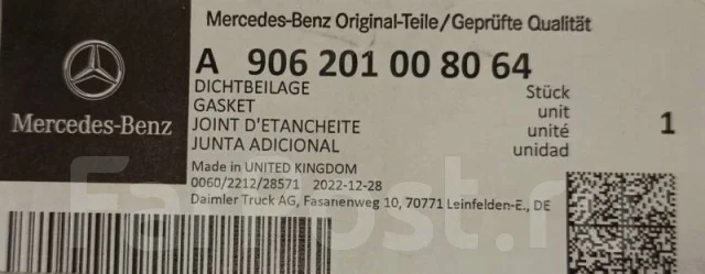 Прокладка Mercedes-Benz Actros Axor Atego Актрос Аксор Атего ...
