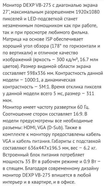 27" монитор ips/led full Hd, DEXP, ЖК (LCD, LED, QLED), 1920x1080 (Full HD), б/у, в наличии ...