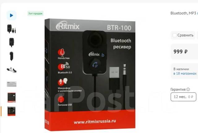 Bluetooth-ресивер Ritmix BTR-100, новый, в наличии. Цена: 500₽ во Владивостоке