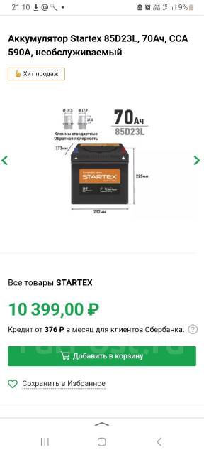 Аккамулятор Startex 70Ah R ССА 590А 232*173*225 необслуж, прямая ...