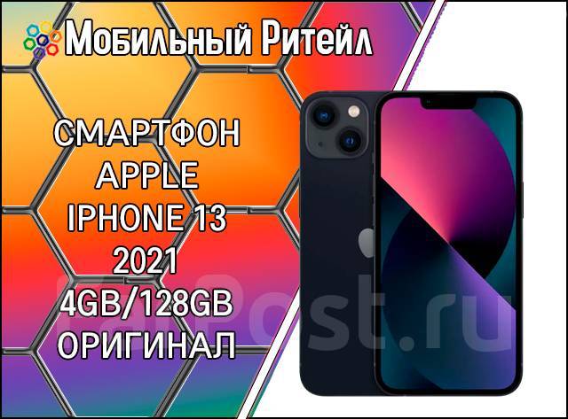 Смартфон Apple iPhone 13 2021 4Gb/128Gb 5G, 6.10", черный, новый, в ...
