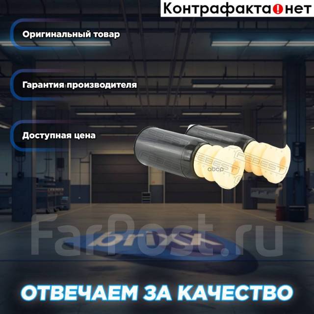 Пыльник С Отбойником Задний Комплект Bmshb-F20r-Kit Febest арт. Bmshb ...